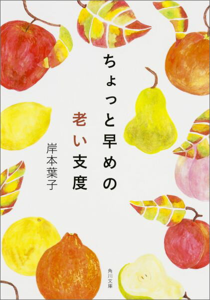 ◆◆◆おおむね良好な状態です。中古商品のため使用感等ある場合がございますが、品質には十分注意して発送いたします。 【毎日発送】 商品状態 著者名 岸本葉子 出版社名 KADOKAWA 発売日 2015年11月25日 ISBN 9784044...
