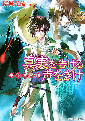 ◆◆◆おおむね良好な状態です。中古商品のため使用感等ある場合がございますが、品質には十分注意して発送いたします。 【毎日発送】 商品状態 著者名 結城光流 出版社名 角川書店 発売日 2006年10月01日 ISBN 9784044416232