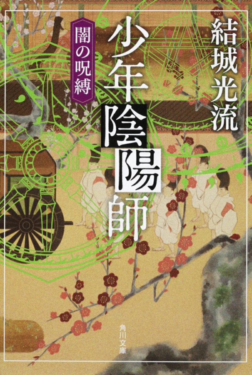 ◆◆◆おおむね良好な状態です。中古商品のため使用感等ある場合がございますが、品質には十分注意して発送いたします。 【毎日発送】 商品状態 著者名 結城光流 出版社名 角川書店 発売日 2011年03月25日 ISBN 9784044416447