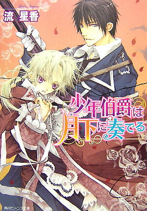 ◆◆◆非常にきれいな状態です。中古商品のため使用感等ある場合がございますが、品質には十分注意して発送いたします。 【毎日発送】 商品状態 著者名 流星香 出版社名 角川書店 発売日 2007年12月01日 ISBN 9784044456122
