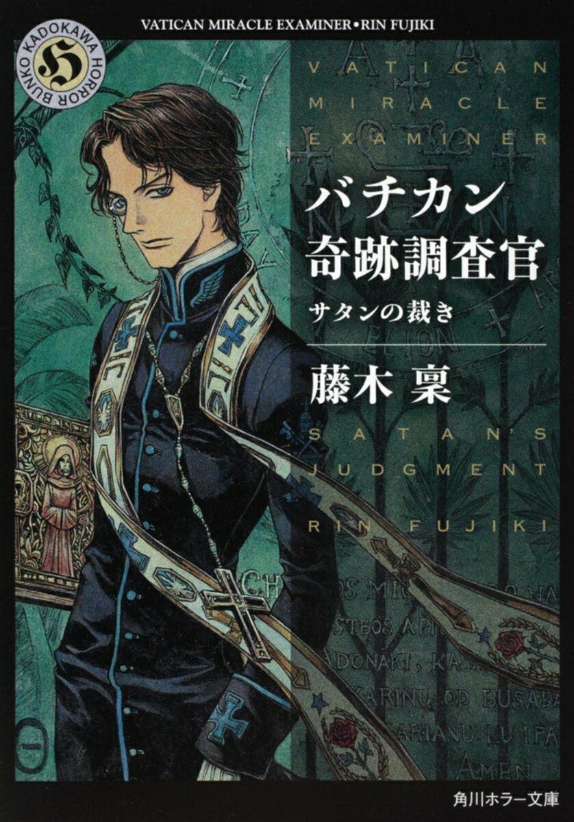 ◆◆◆非常にきれいな状態です。中古商品のため使用感等ある場合がございますが、品質には十分注意して発送いたします。 【毎日発送】 商品状態 著者名 藤木稟 出版社名 角川書店 発売日 2011年01月25日 ISBN 9784044498030