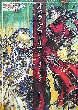 ◆◆◆おおむね良好な状態です。中古商品のため使用感等ある場合がございますが、品質には十分注意して発送いたします。 【毎日発送】 商品状態 著者名 栗原ちひろ 出版社名 角川書店 発売日 2007年09月01日 ISBN 9784044514068