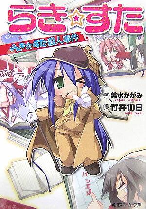 ◆◆◆おおむね良好な状態です。中古商品のため使用感等ある場合がございますが、品質には十分注意して発送いたします。 【毎日発送】 商品状態 著者名 美水かがみ、竹井10日 出版社名 角川書店 発売日 2007年09月01日 ISBN 9784...