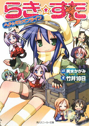 ◆◆◆おおむね良好な状態です。中古商品のため使用感等ある場合がございますが、品質には十分注意して発送いたします。 【毎日発送】 商品状態 著者名 美水かがみ、竹井10日 出版社名 角川書店 発売日 2008年03月01日 ISBN 9784...