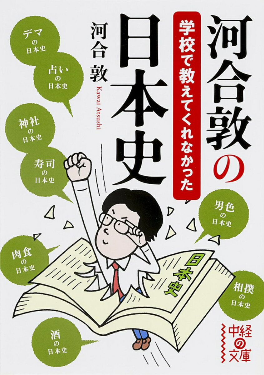 ◆◆◆非常にきれいな状態です。中古商品のため使用感等ある場合がございますが、品質には十分注意して発送いたします。 【毎日発送】 商品状態 著者名 河合敦 出版社名 KADOKAWA 発売日 2014年01月 ISBN 9784046001535