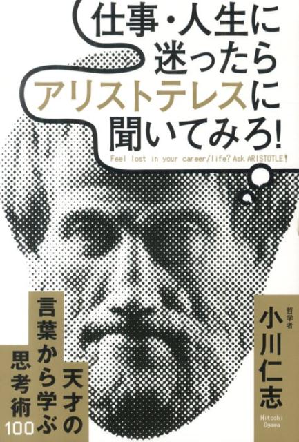 ◆◆◆非常にきれいな状態です。中古商品のため使用感等ある場合がございますが、品質には十分注意して発送いたします。 【毎日発送】 商品状態 著者名 小川仁志 出版社名 KADOKAWA 発売日 2014年01月 ISBN 9784046001610