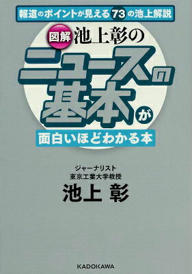 ◆◆◆おおむね良好な状態です。中古商品のため使用感等ある場合がございますが、品質には十分注意して発送いたします。 【毎日発送】 商品状態 著者名 池上彰 出版社名 KADOKAWA 発売日 2015年12月11日 ISBN 97840460...