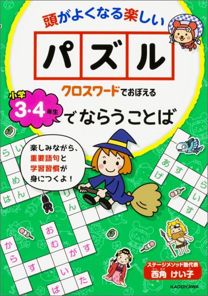 ◆◆◆書き込みがあります。中古ですので多少の使用感がありますが、品質には十分に注意して販売しております。迅速・丁寧な発送を心がけております。【毎日発送】 商品状態 著者名 西角けい子 出版社名 KADOKAWA 発売日 2016年06月 I...