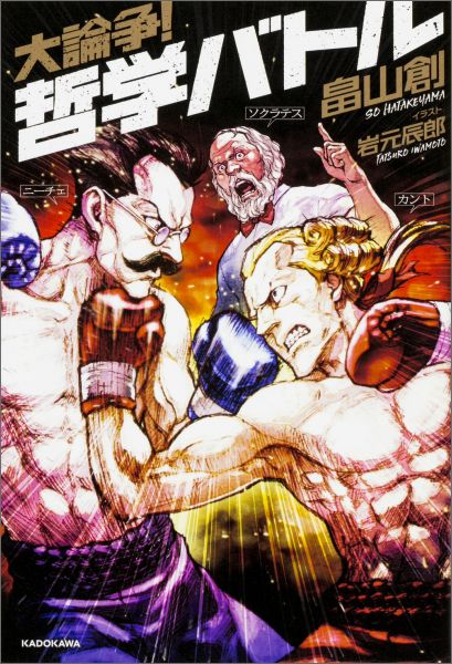 ◆◆◆おおむね良好な状態です。中古商品のため使用感等ある場合がございますが、品質には十分注意して発送いたします。 【毎日発送】 商品状態 著者名 畠山創、岩元辰郎 出版社名 KADOKAWA 発売日 2016年04月 ISBN 978404...