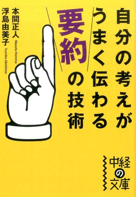 ◆◆◆おおむね良好な状態です。中古商品のため使用感等ある場合がございますが、品質には十分注意して発送いたします。 【毎日発送】 商品状態 著者名 本間正人（学習学）、浮島由美子 出版社名 KADOKAWA 発売日 2015年08月 ISBN...