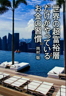 ◆◆◆全体的に汚れ、傷みがあります。角折れがあります。中古ですので多少の使用感がありますが、品質には十分に注意して販売しております。迅速・丁寧な発送を心がけております。【毎日発送】 商品状態 著者名 岡村聡 出版社名 KADOKAWA 発売...