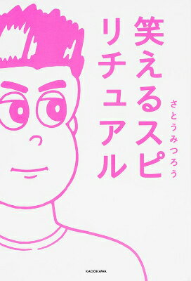 ◆◆◆非常にきれいな状態です。中古商品のため使用感等ある場合がございますが、品質には十分注意して発送いたします。 【毎日発送】 商品状態 著者名 さとうみつろう 出版社名 KADOKAWA 発売日 2015年11月 ISBN 9784046...