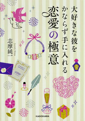◆◆◆非常にきれいな状態です。中古商品のため使用感等ある場合がございますが、品質には十分注意して発送いたします。 【毎日発送】 商品状態 著者名 志摩純一 出版社名 KADOKAWA 発売日 2016年01月15日 ISBN 9784046...