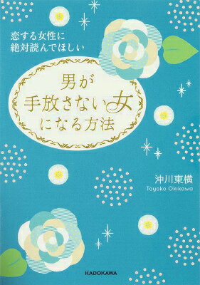 ◆◆◆非常にきれいな状態です。中古商品のため使用感等ある場合がございますが、品質には十分注意して発送いたします。 【毎日発送】 商品状態 著者名 沖川東横 出版社名 KADOKAWA 発売日 2016年01月15日 ISBN 9784046...