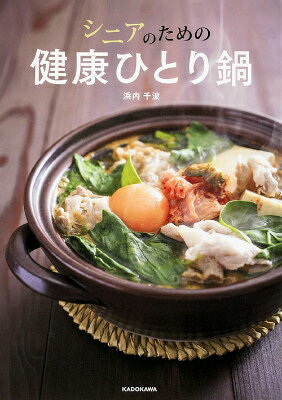 ◆◆◆非常にきれいな状態です。中古商品のため使用感等ある場合がございますが、品質には十分注意して発送いたします。 【毎日発送】 商品状態 著者名 浜内千波 出版社名 KADOKAWA 発売日 2015年11月 ISBN 9784046014801