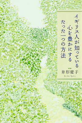 ◆◆◆非常にきれいな状態です。中古商品のため使用感等ある場合がございますが、品質には十分注意して発送いたします。 【毎日発送】 商品状態 著者名 井形慶子 出版社名 KADOKAWA 発売日 2016年01月 ISBN 9784046014986