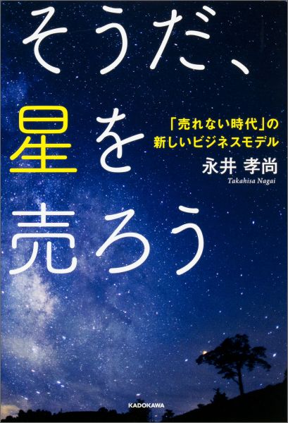 ◆◆◆小口に汚れがあります。中古ですので多少の使用感がありますが、品質には十分に注意して販売しております。迅速・丁寧な発送を心がけております。【毎日発送】 商品状態 著者名 永井孝尚 出版社名 KADOKAWA 発売日 2016年04月 I...