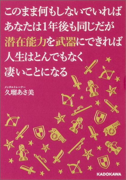 ◆◆◆非常にきれいな状態です。中古商品のため使用感等ある場合がございますが、品質には十分注意して発送いたします。 【毎日発送】 商品状態 著者名 久瑠あさ美 出版社名 KADOKAWA 発売日 2016年04月15日 ISBN 978404...