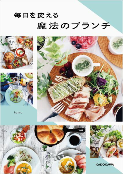 ◆◆◆おおむね良好な状態です。中古商品のため使用感等ある場合がございますが、品質には十分注意して発送いたします。 【毎日発送】 商品状態 著者名 tomo 出版社名 KADOKAWA 発売日 2016年05月 ISBN 9784046016591