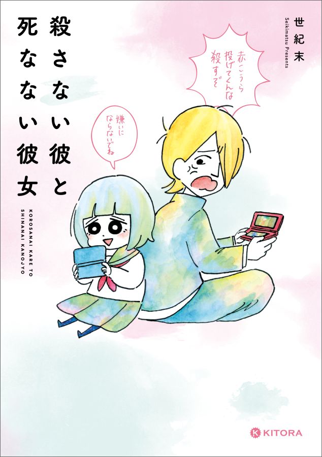 ◆◆◆全体的に使用感があります。カバーに傷みがあります。中古ですので多少の使用感がありますが、品質には十分に注意して販売しております。迅速・丁寧な発送を心がけております。【毎日発送】 商品状態 著者名 世紀末 出版社名 KADOKAWA 発...