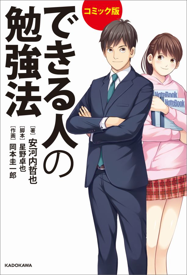 ◆◆◆カバーに汚れ、傷みがあります。中古ですので多少の使用感がありますが、品質には十分に注意して販売しております。迅速・丁寧な発送を心がけております。【毎日発送】 商品状態 著者名 安河内哲也、星野卓也 出版社名 KADOKAWA 発売日 ...