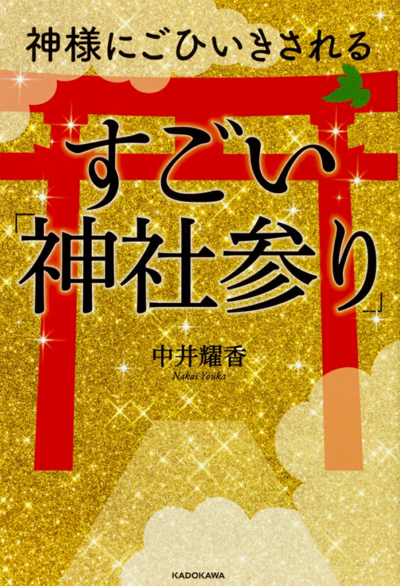 ◆◆◆非常にきれいな状態です。中古商品のため使用感等ある場合がございますが、品質には十分注意して発送いたします。 【毎日発送】 商品状態 著者名 中井耀香 出版社名 KADOKAWA 発売日 2017年06月30日 ISBN 9784046...