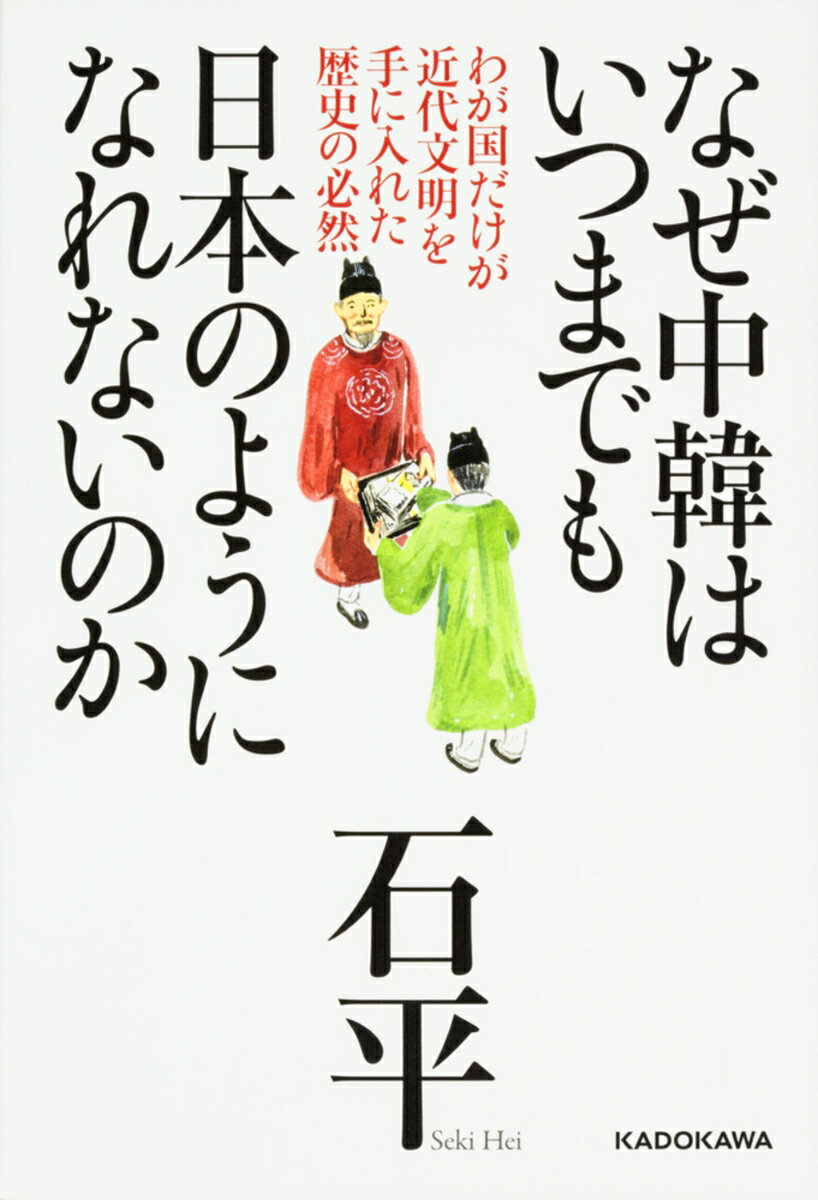 ◆◆◆おおむね良好な状態です。中古商品のため使用感等ある場合がございますが、品質には十分注意して発送いたします。 【毎日発送】 商品状態 著者名 石平 出版社名 KADOKAWA 発売日 2017年01月 ISBN 9784046018700