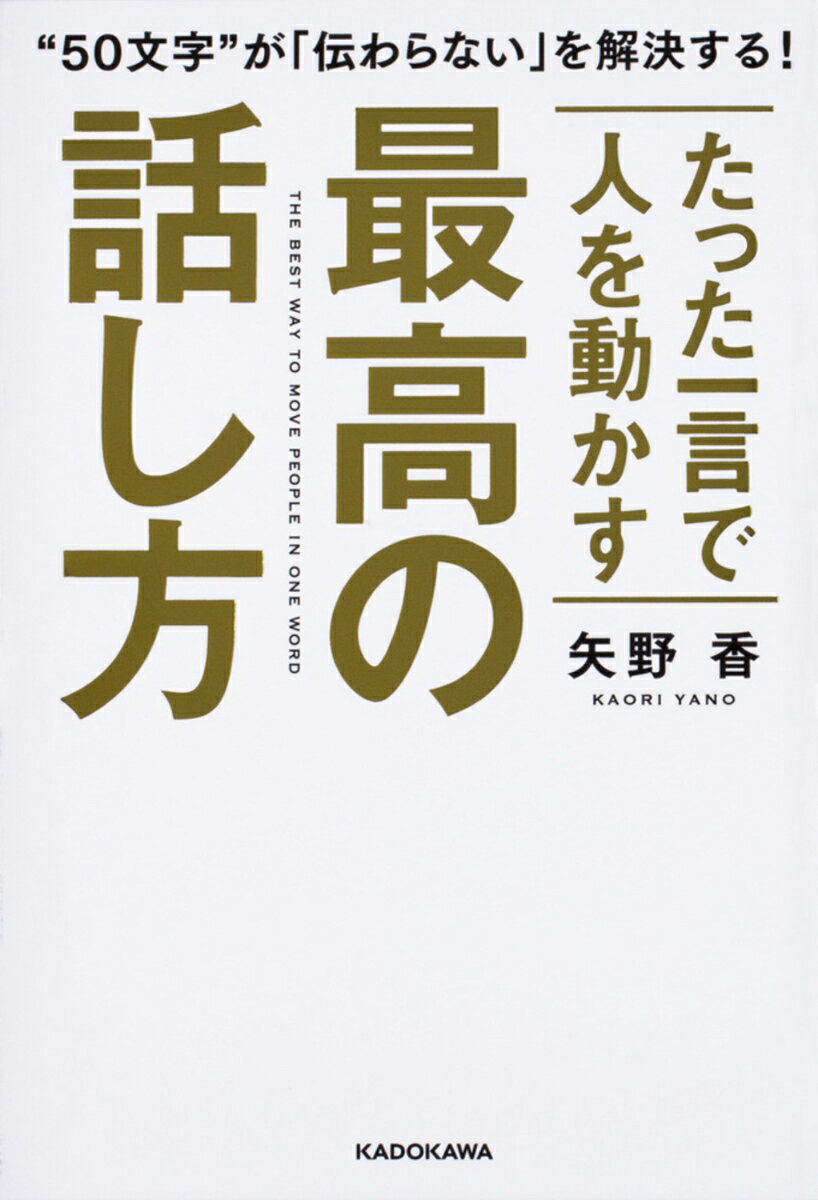 ◆◆◆非常にきれいな状態です。中古商品のため使用感等ある場合がございますが、品質には十分注意して発送いたします。 【毎日発送】 商品状態 著者名 矢野香 出版社名 KADOKAWA 発売日 2017年11月16日 ISBN 97840460...