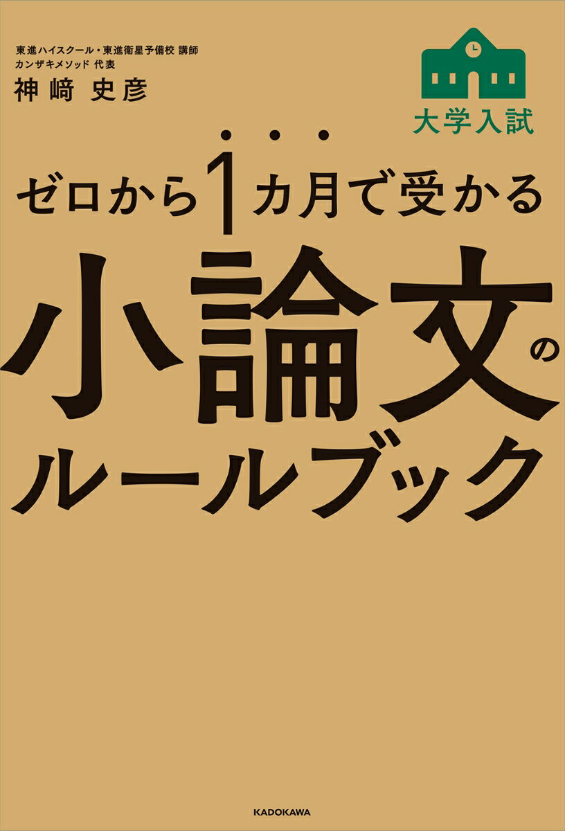 ◆◆◆非常にきれいな状態です。中古商品のため使用感等ある場合がございますが、品質には十分注意して発送いたします。 【毎日発送】 商品状態 著者名 神崎史彦 出版社名 KADOKAWA 発売日 2018年09月29日 ISBN 9784046...
