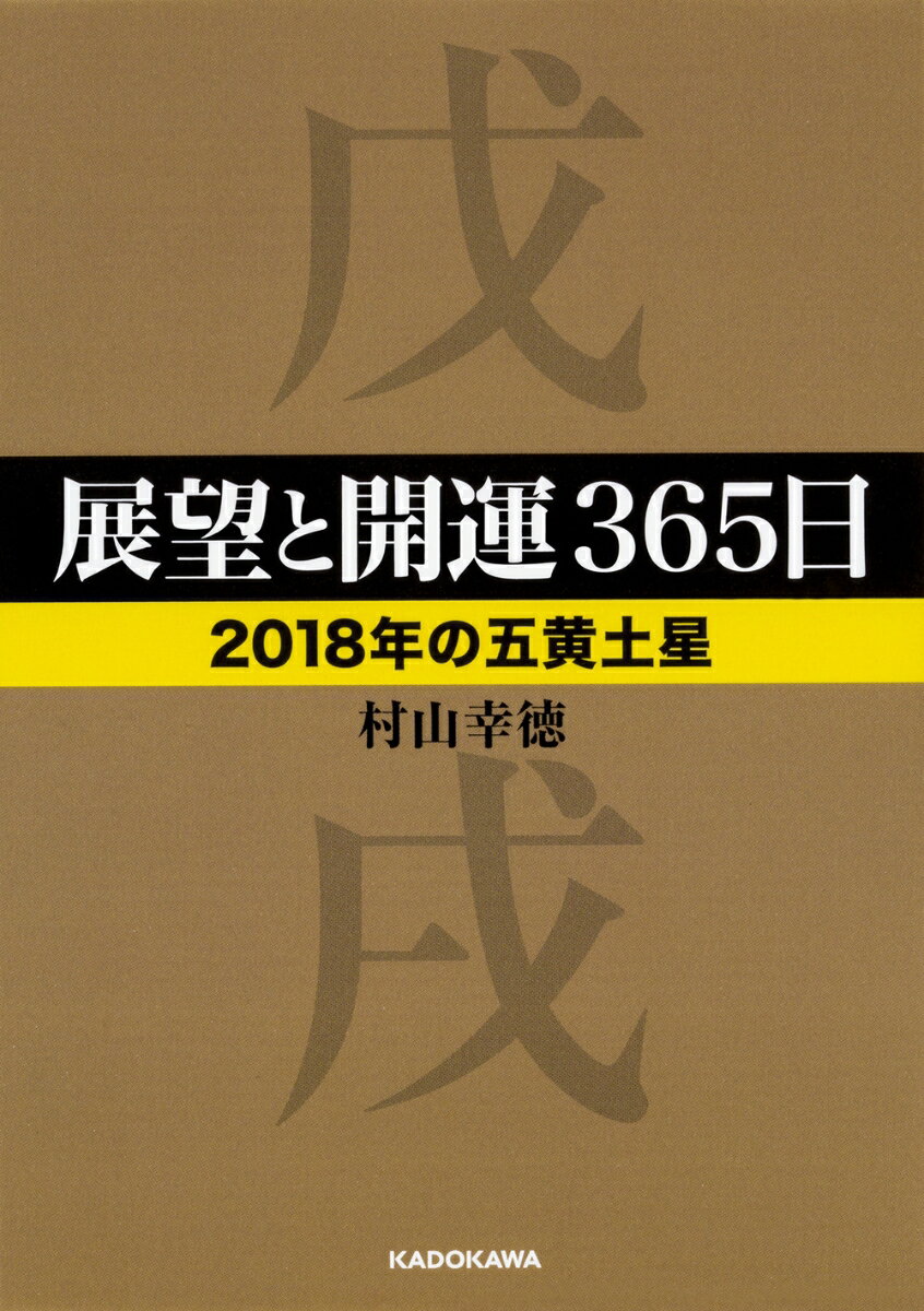 ◆◆◆非常にきれいな状態です。中古商品のため使用感等ある場合がございますが、品質には十分注意して発送いたします。 【毎日発送】 商品状態 著者名 村山幸徳 出版社名 KADOKAWA 発売日 2017年10月27日 ISBN 9784046...