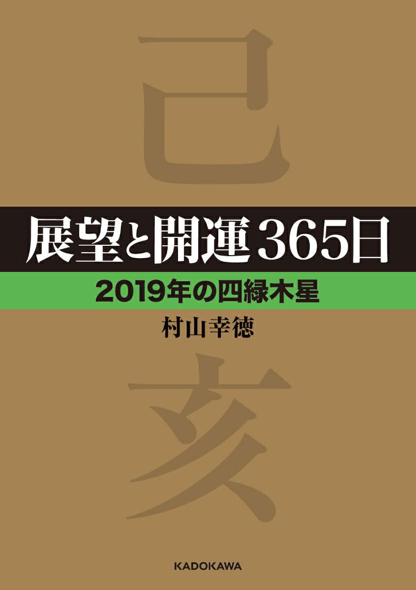 ◆◆◆おおむね良好な状態です。中古商品のため使用感等ある場合がございますが、品質には十分注意して発送いたします。 【毎日発送】 商品状態 著者名 村山幸徳 出版社名 KADOKAWA 発売日 2018年10月26日 ISBN 9784046...