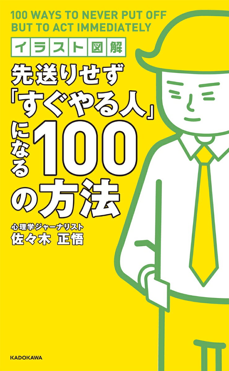 ◆◆◆非常にきれいな状態です。中古商品のため使用感等ある場合がございますが、品質には十分注意して発送いたします。 【毎日発送】 商品状態 著者名 佐々木正悟 出版社名 KADOKAWA 発売日 2018年09月21日 ISBN 978404...