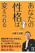 ◆◆◆おおむね良好な状態です。中古商品のため使用感等ある場合がございますが、品質には十分注意して発送いたします。 【毎日発送】 商品状態 著者名 心屋仁之助 出版社名 KADOKAWA 発売日 2013年06月27日 ISBN 978404...