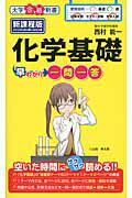 ◆◆◆非常にきれいな状態です。中古商品のため使用感等ある場合がございますが、品質には十分注意して発送いたします。 【毎日発送】 商品状態 著者名 西村能一 出版社名 KADOKAWA 発売日 2012年04月17日 ISBN 9784046...