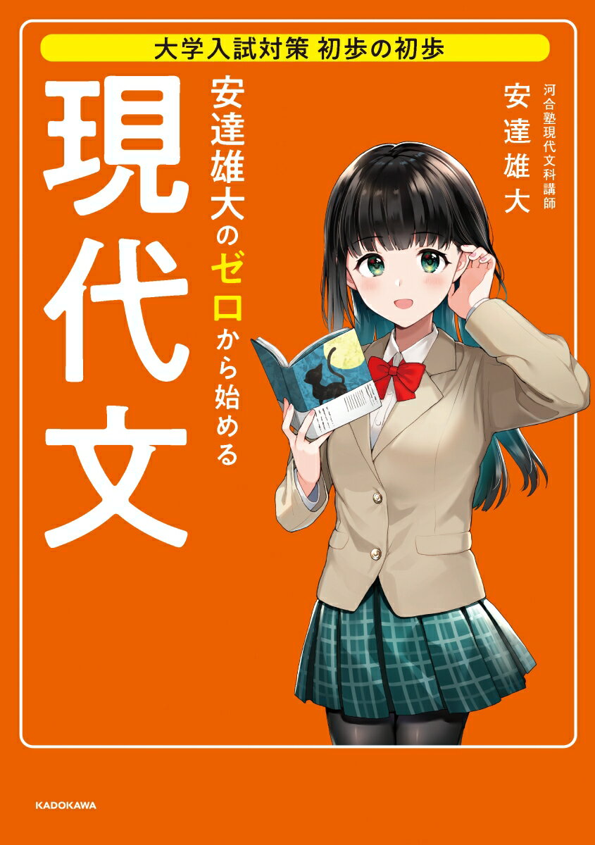 ◆◆◆非常にきれいな状態です。中古商品のため使用感等ある場合がございますが、品質には十分注意して発送いたします。 【毎日発送】 商品状態 著者名 安達雄大 出版社名 KADOKAWA 発売日 2019年09月28日 ISBN 9784046...
