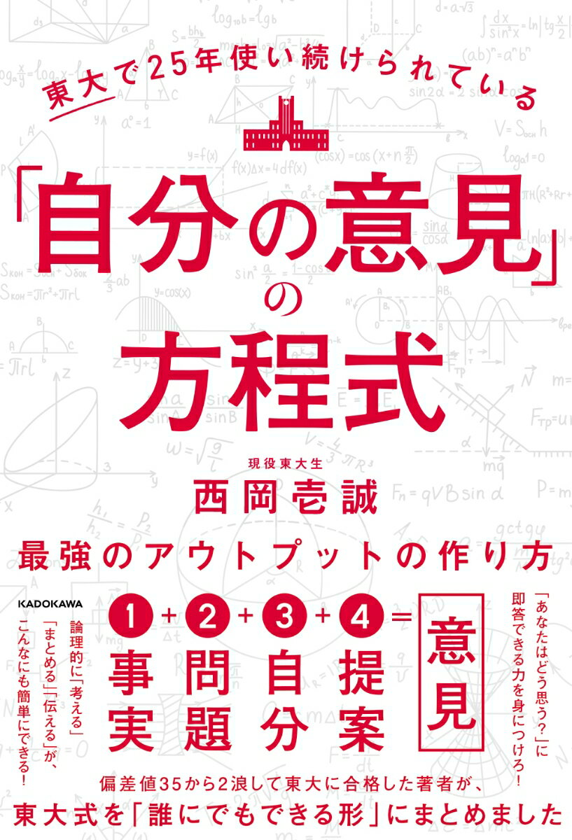 ◆◆◆小口に日焼けがあります。中古ですので多少の使用感がありますが、品質には十分に注意して販売しております。迅速・丁寧な発送を心がけております。【毎日発送】 商品状態 著者名 西岡壱誠 出版社名 KADOKAWA 発売日 2019年09月2...