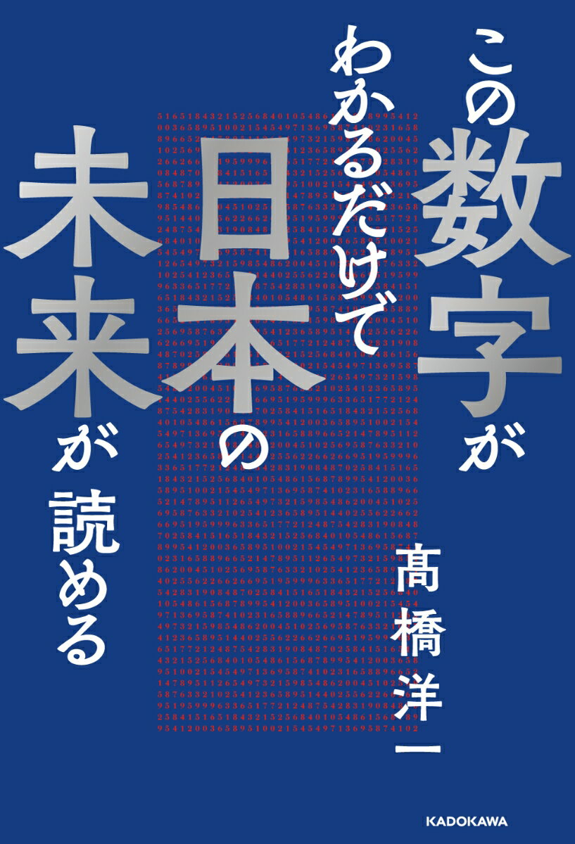 ◆◆◆非常にきれいな状態です。中古商品のため使用感等ある場合がございますが、品質には十分注意して発送いたします。 【毎日発送】 商品状態 著者名 〓橋洋一（経済学） 出版社名 KADOKAWA 発売日 2019年03月28日 ISBN 97...