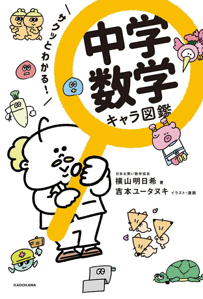 ◆◆◆おおむね良好な状態です。中古商品のため使用感等ある場合がございますが、品質には十分注意して発送いたします。 【毎日発送】 商品状態 著者名 横山明日希、吉本ユータヌキ 出版社名 KADOKAWA 発売日 2019年09月28日 ISB...
