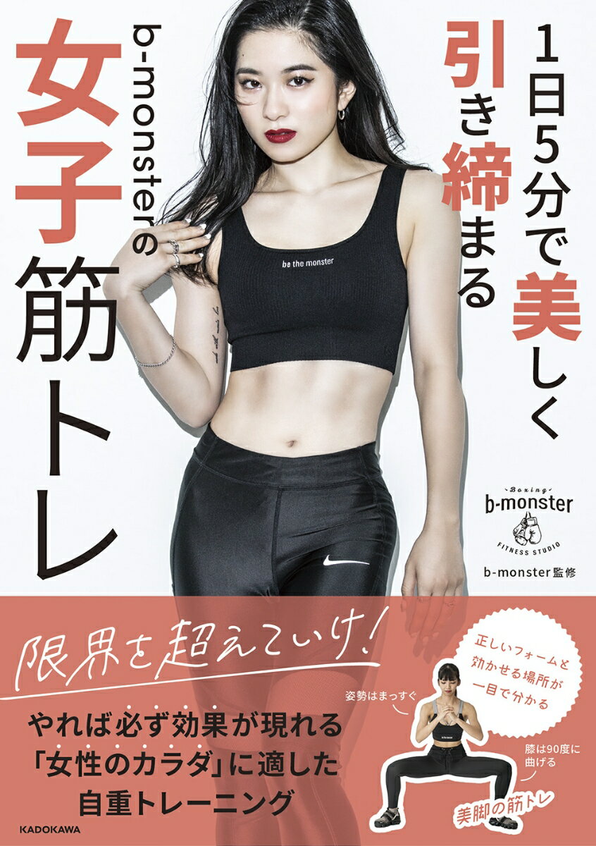 ◆◆◆全体的に汚れ、傷みがあります。カバーに破れがあります。中古ですので多少の使用感がありますが、品質には十分に注意して販売しております。迅速・丁寧な発送を心がけております。【毎日発送】 商品状態 著者名 b−monster 出版社名 KA...