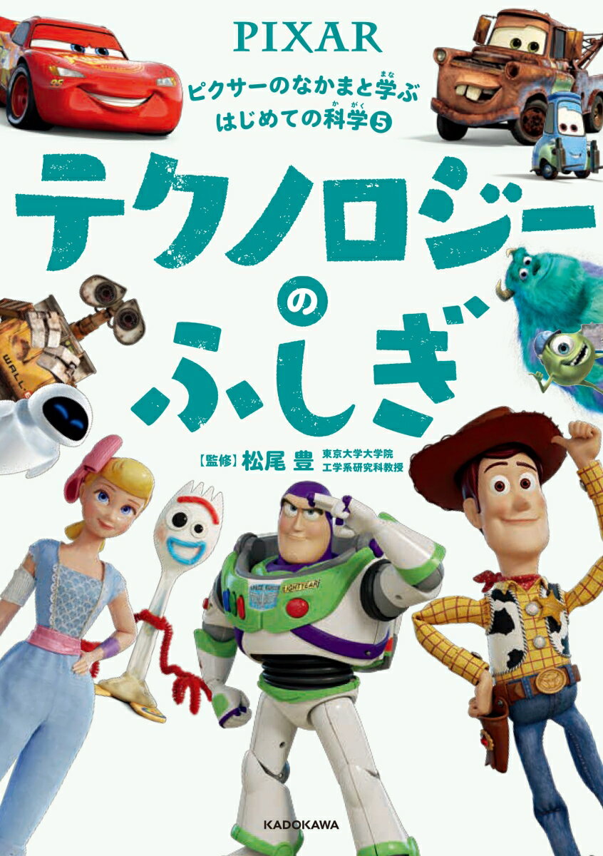 ◆◆◆非常にきれいな状態です。中古商品のため使用感等ある場合がございますが、品質には十分注意して発送いたします。 【毎日発送】 商品状態 著者名 ウォルト・ディズニー・ジャパン、松尾豊 出版社名 KADOKAWA 発売日 2021年02月2...