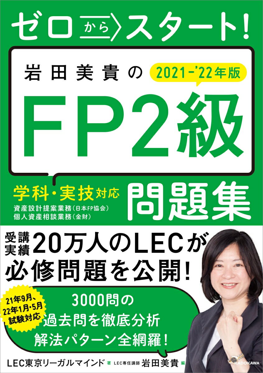 ◆◆◆おおむね良好な状態です。中古商品のため使用感等ある場合がございますが、品質には十分注意して発送いたします。 【毎日発送】 商品状態 著者名 LEC東京リーガルマインド、岩田美貴 出版社名 KADOKAWA 発売日 2021年05月26...