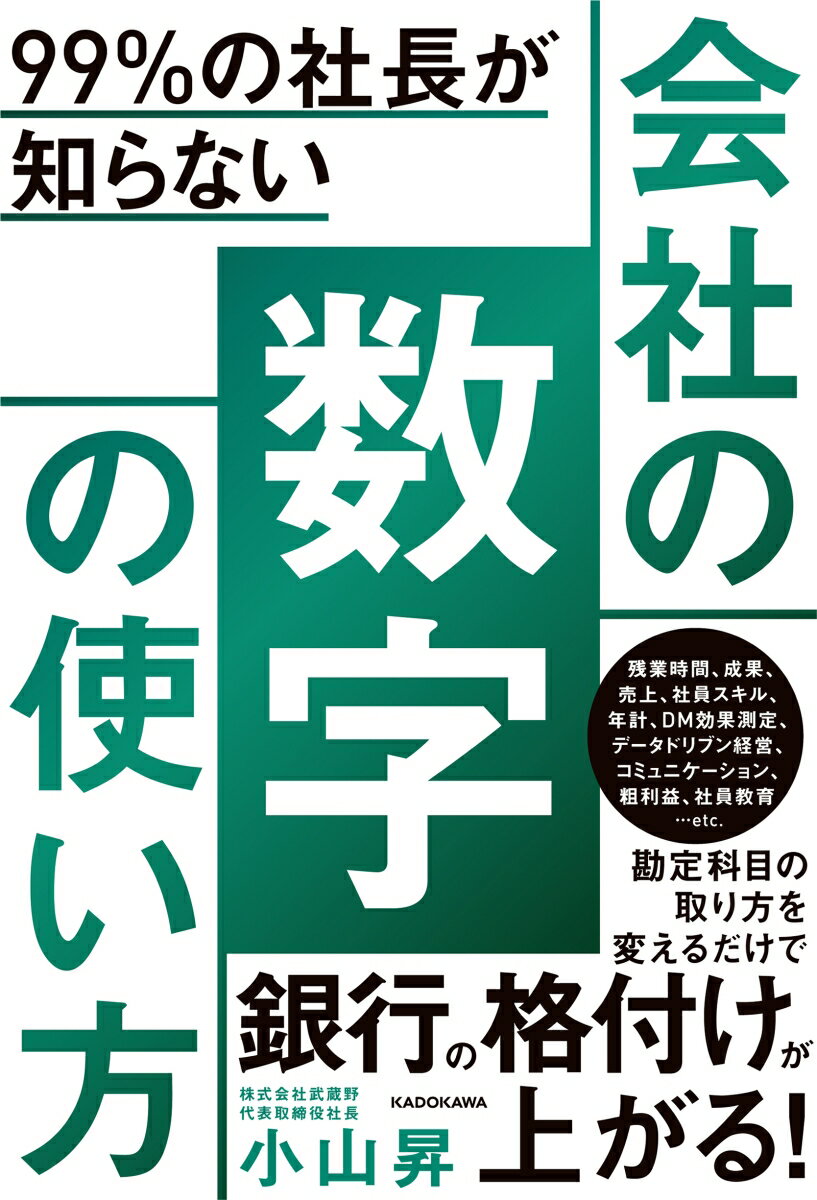 ◆◆◆おおむね良好な状態です。中古商品のため使用感等ある場合がございますが、品質には十分注意して発送いたします。 【毎日発送】 商品状態 著者名 小山昇 出版社名 KADOKAWA 発売日 2021年08月27日 ISBN 97840460...