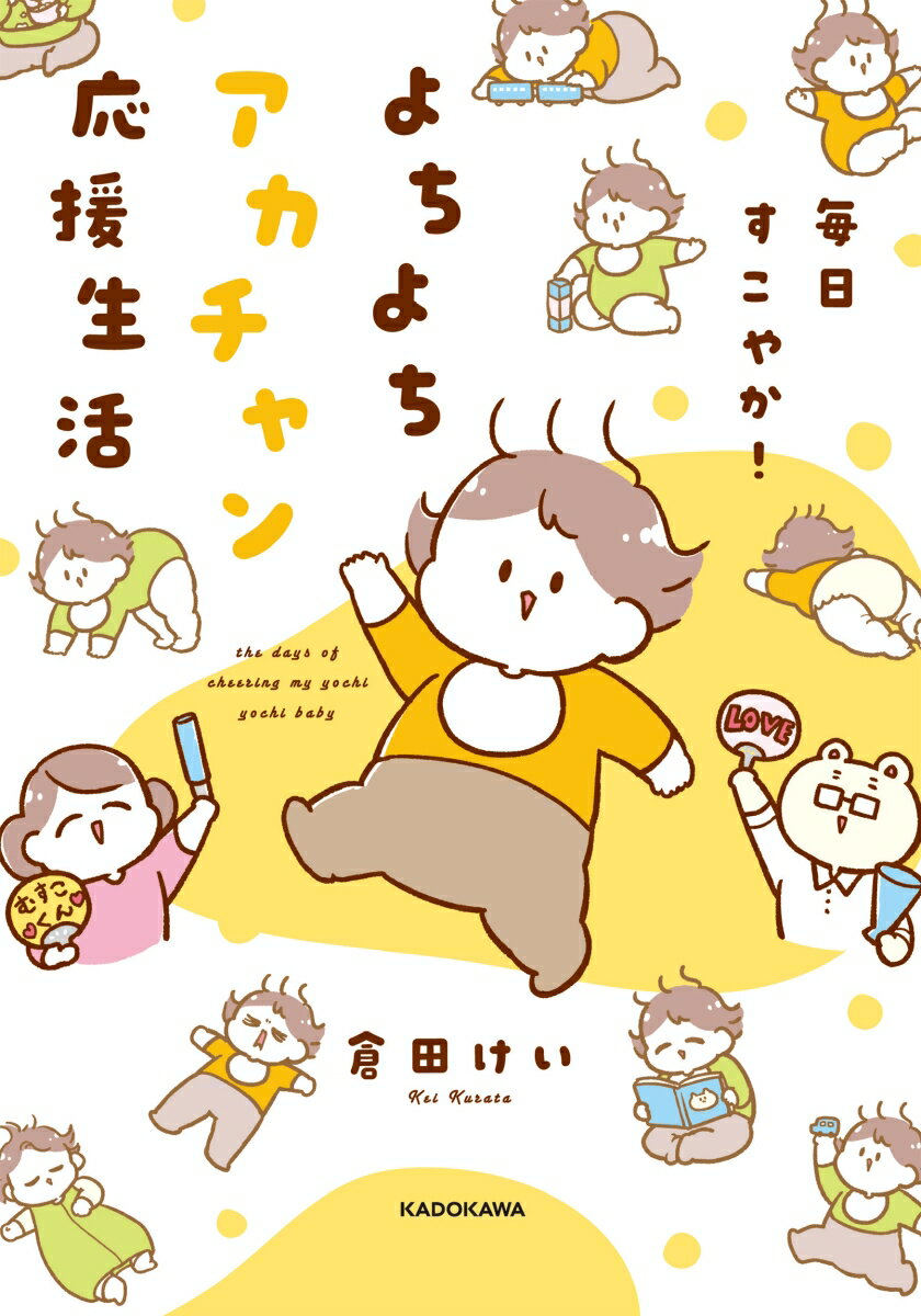 ◆◆◆非常にきれいな状態です。中古商品のため使用感等ある場合がございますが、品質には十分注意して発送いたします。 【毎日発送】 商品状態 著者名 倉田けい 出版社名 KADOKAWA 発売日 2021年12月22日 ISBN 9784046...