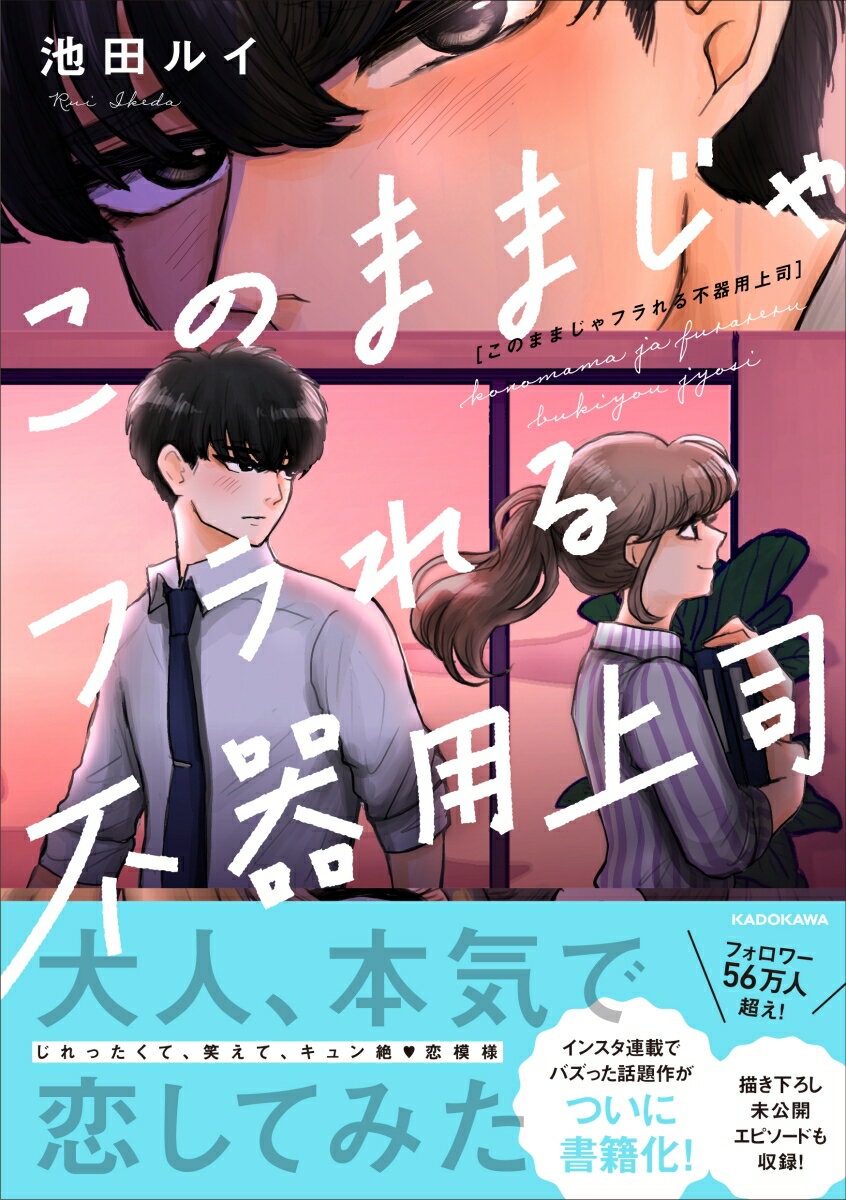 ◆◆◆非常にきれいな状態です。中古商品のため使用感等ある場合がございますが、品質には十分注意して発送いたします。 【毎日発送】 商品状態 著者名 池田ルイ 出版社名 KADOKAWA 発売日 2021年09月29日 ISBN 9784046...