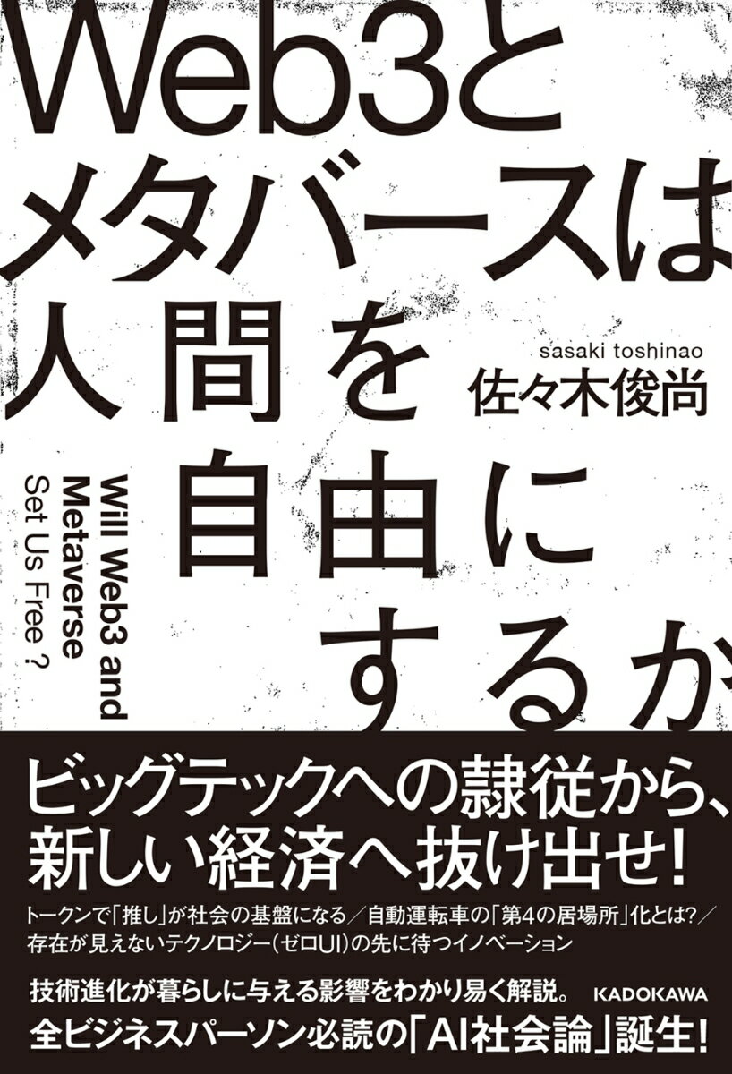 ◆◆◆おおむね良好な状態です。中古商品のため使用感等ある場合がございますが、品質には十分注意して発送いたします。 【毎日発送】 商品状態 著者名 佐々木俊尚 出版社名 KADOKAWA 発売日 2022年12月02日 ISBN 978404...
