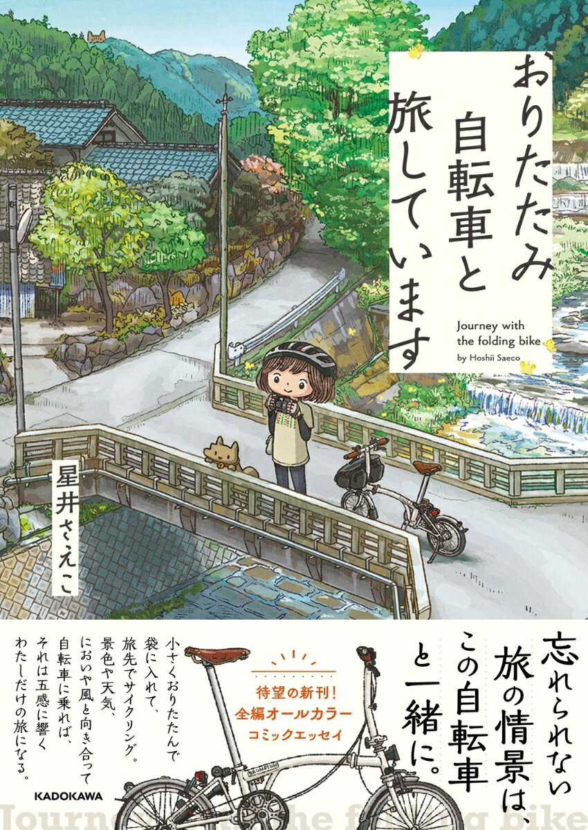 ◆◆◆非常にきれいな状態です。中古商品のため使用感等ある場合がございますが、品質には十分注意して発送いたします。 【毎日発送】 商品状態 著者名 星井さえこ 出版社名 KADOKAWA 発売日 2023年03月24日 ISBN 978404...