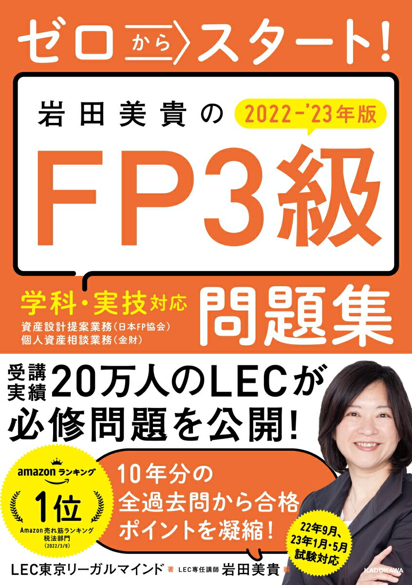 ◆◆◆非常にきれいな状態です。中古商品のため使用感等ある場合がございますが、品質には十分注意して発送いたします。 【毎日発送】 商品状態 著者名 LEC東京リーガルマインド、岩田美貴 出版社名 KADOKAWA 発売日 2022年05月25...