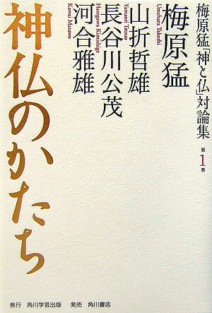 ◆◆◆カバーに日焼けがあります。中古ですので多少の使用感がありますが、品質には十分に注意して販売しております。迅速・丁寧な発送を心がけております。【毎日発送】 商品状態 著者名 梅原猛 出版社名 角川学芸出版 発売日 2006年02月 IS...