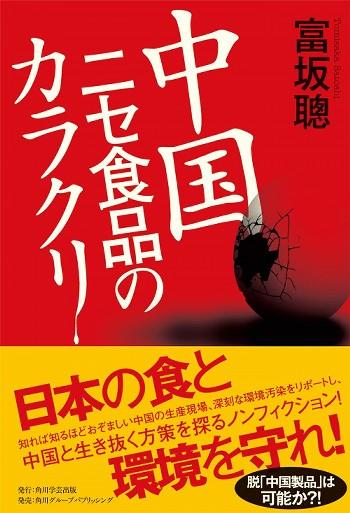 ◆◆◆非常にきれいな状態です。中古商品のため使用感等ある場合がございますが、品質には十分注意して発送いたします。 【毎日発送】 商品状態 著者名 富坂聰 出版社名 角川学芸出版 発売日 2007年12月 ISBN 9784046211576