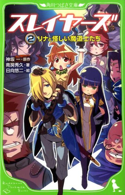◆◆◆小口に日焼けがあります。中古ですので多少の使用感がありますが、品質には十分に注意して販売しております。迅速・丁寧な発送を心がけております。【毎日発送】 商品状態 著者名 神坂一、南房秀久 出版社名 富士見書房 発売日 2009年04月...